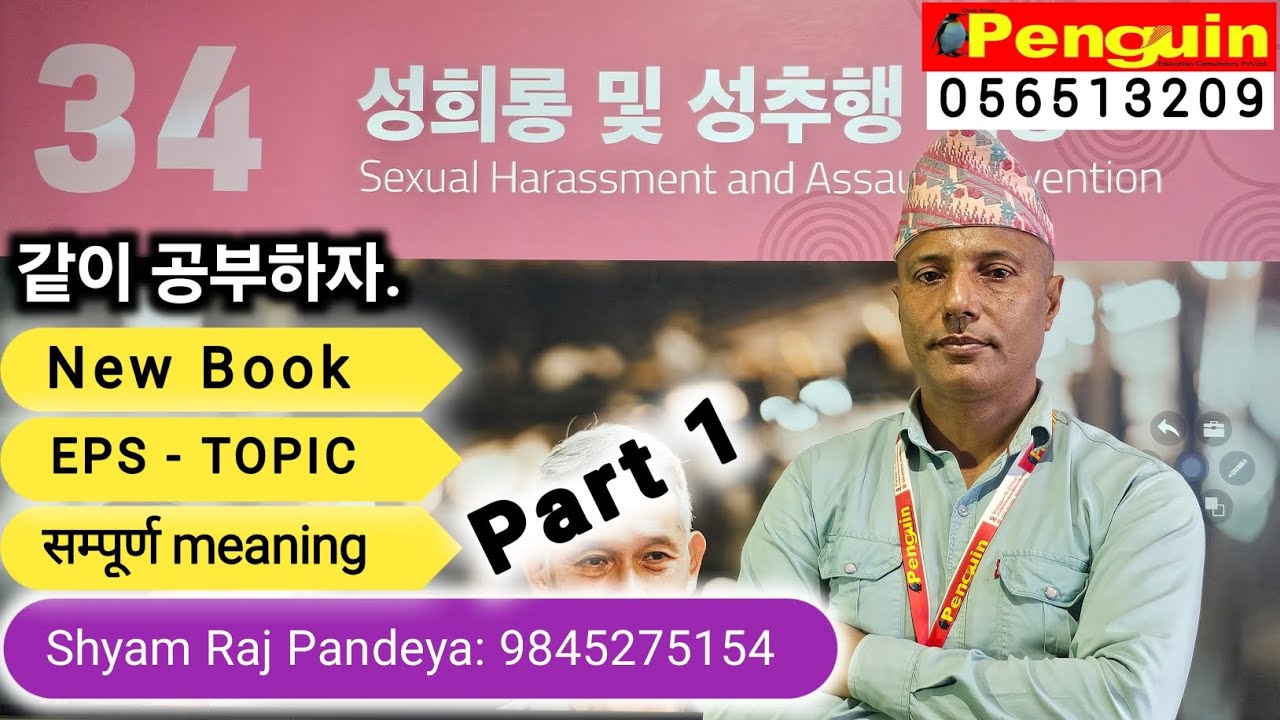 NEW eps book chapter 34 ||part 1|| Penguin Consultancy || Shyam Raj ...