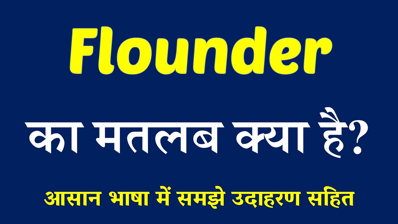 Flounder meaning in Hindi // Explained Flounder With Using Sentence ...