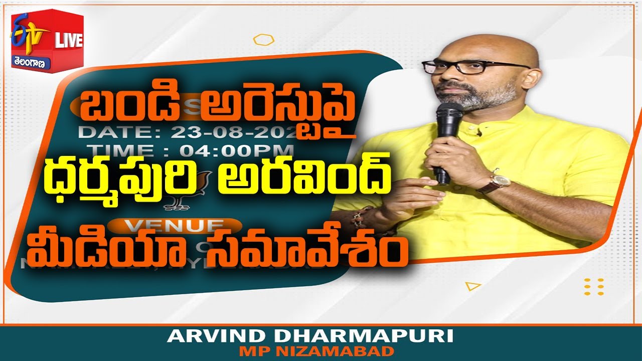 MP Dharmapuri Arvind Press Meet | ఎంపీ ధర్మపురి అర్వింద్ ప్రెస్ మీట్ ...