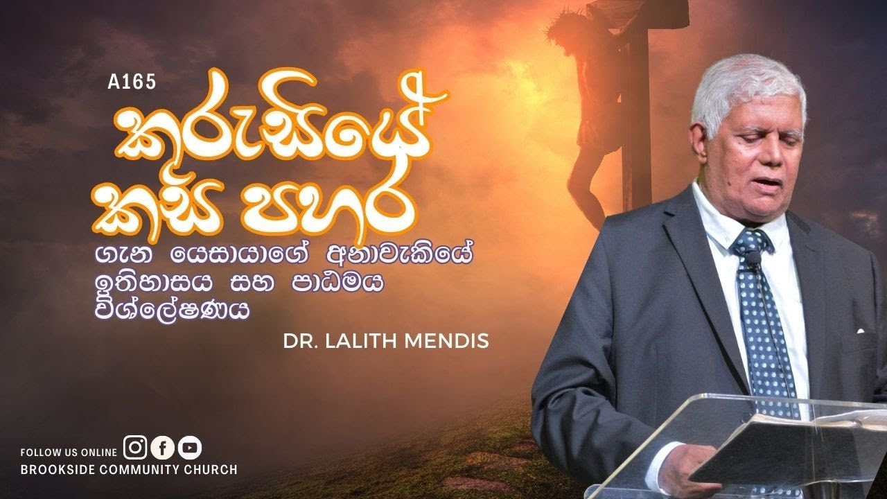 A165 කුරුසියේ කස පහර ගැන යෙසායාගේ අනාවැකියේ ඉතිහාසය සහ පාඨමය විශ්ලේෂණය ...
