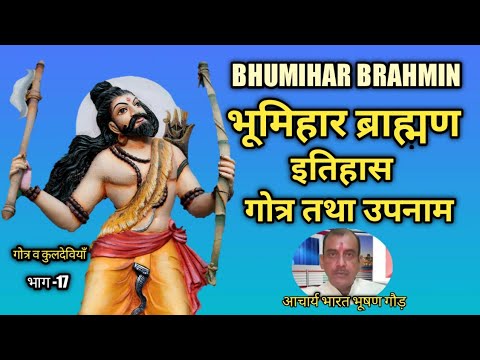Bhumihar brahmin | Brief history and gotra भूमिहार ब्राह्मण, गोत्र तथा ...
