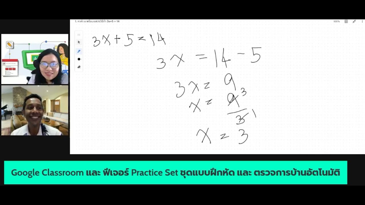 ฟีเจอร์ ชุดแบบฝึกหัด (Practice Set) Adaptive Learning บน Google ...
