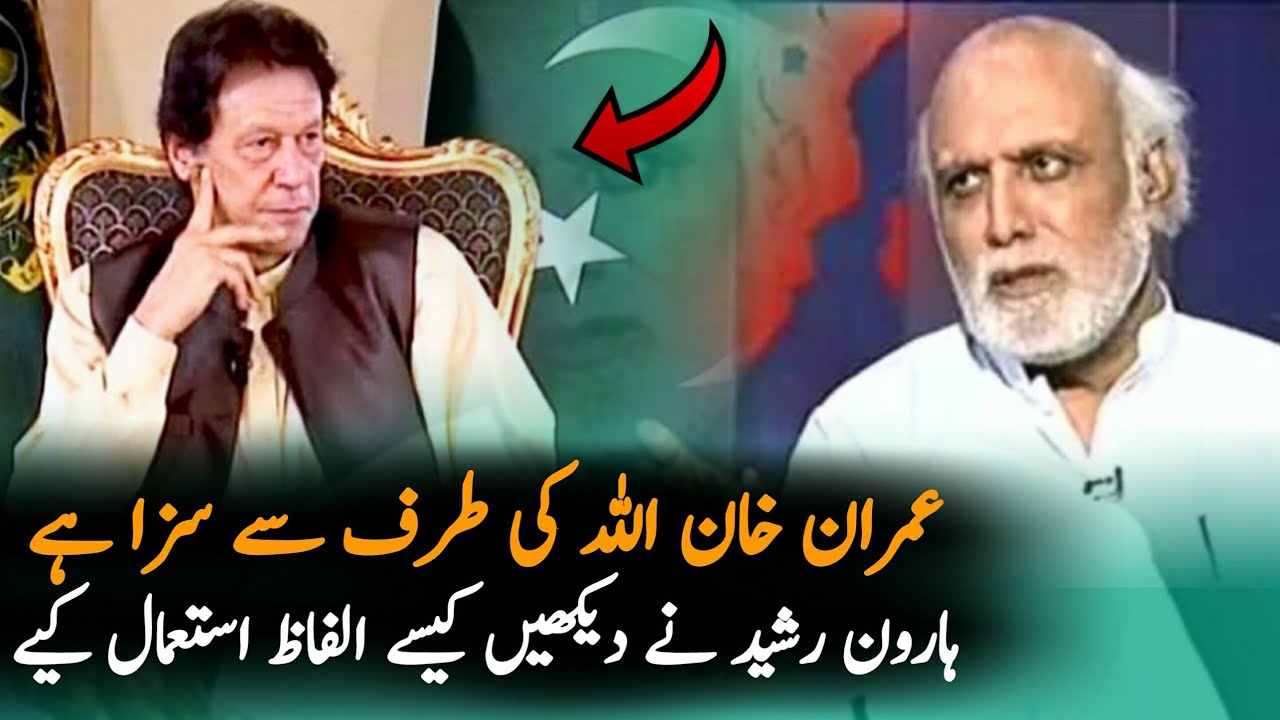 Haroon Rasheed Call Imran Khan Saza For Nation | Economy | Politics | Imran Khan Vs Haroon ...