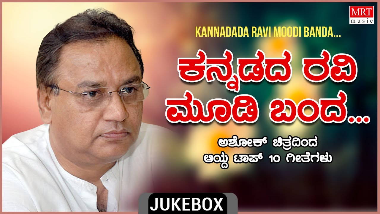 Kanadada Ravi Moodi Banda | Ashok | Songs From Kannada Films Top-10 ...