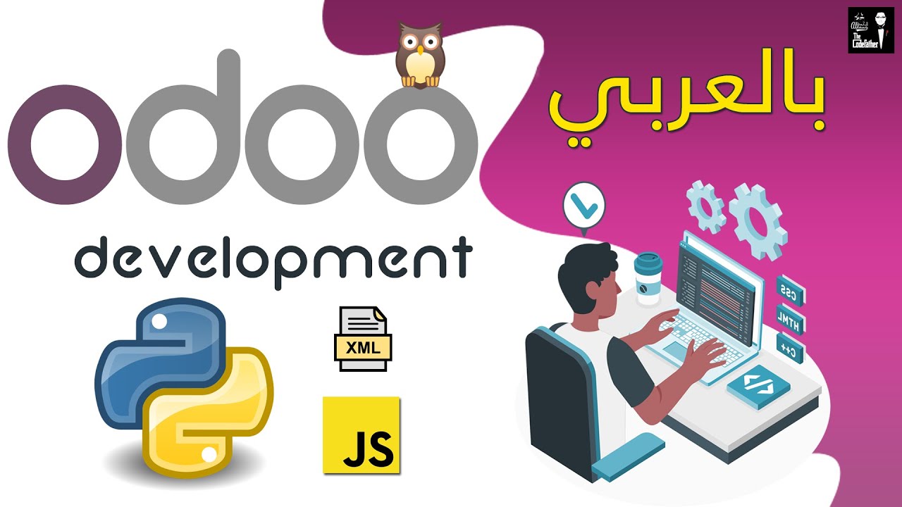 Odoo development [Arabic] برمجة أودو بالعربي - YouTube