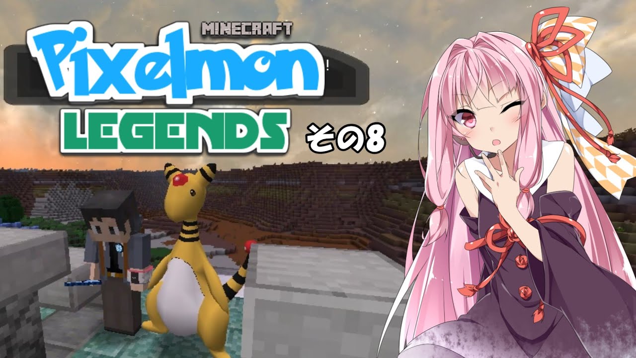 【Minecraft】Pixelmon LEGENDS #8【実況】 - YouTube