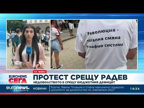 Втори протест срещу Радев: Гражданите изразяват недоволство срещу бюджетния дефицит