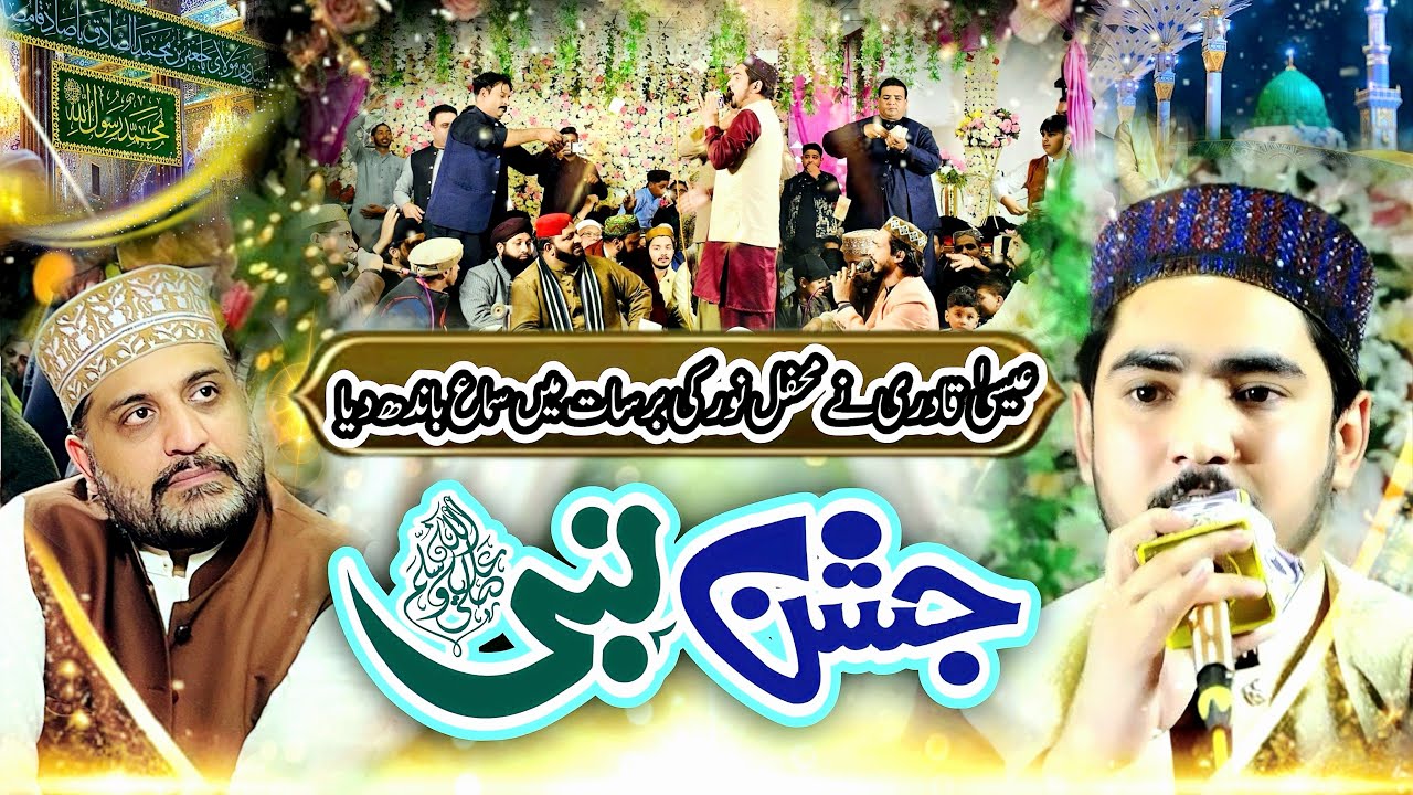 Jashan E nabi |New Naat Noor Ki Barsat Muhammad ESA Qadri 2024 - YouTube