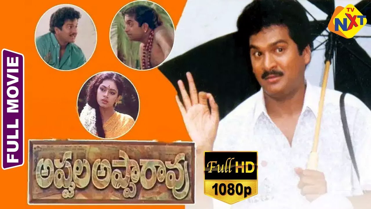 Appula Appa Rao Telugu full Movie | Rajendra Prasad | Shobana ...