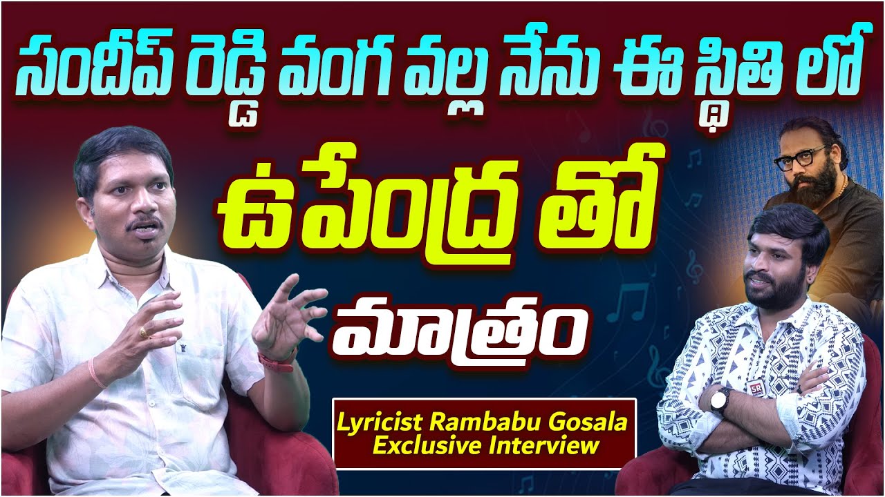 Lyricist Rambabu Gosala Exclusive Interview | Kantara & Arjun Reddy ...