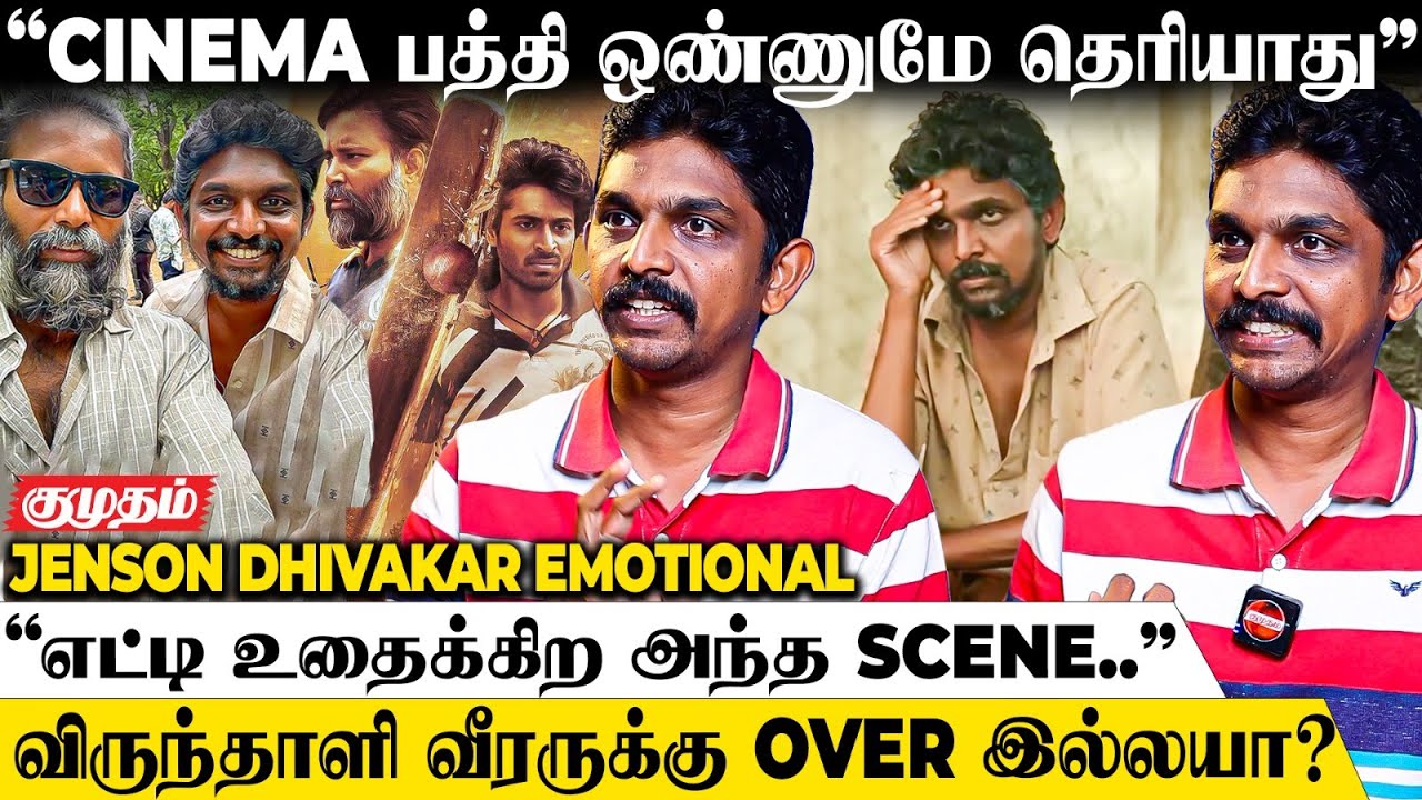 🥺"Success -ல கத்துக்க ஒண்ணுமே இல்ல.."-Jenson Dhivakar Emotional ...