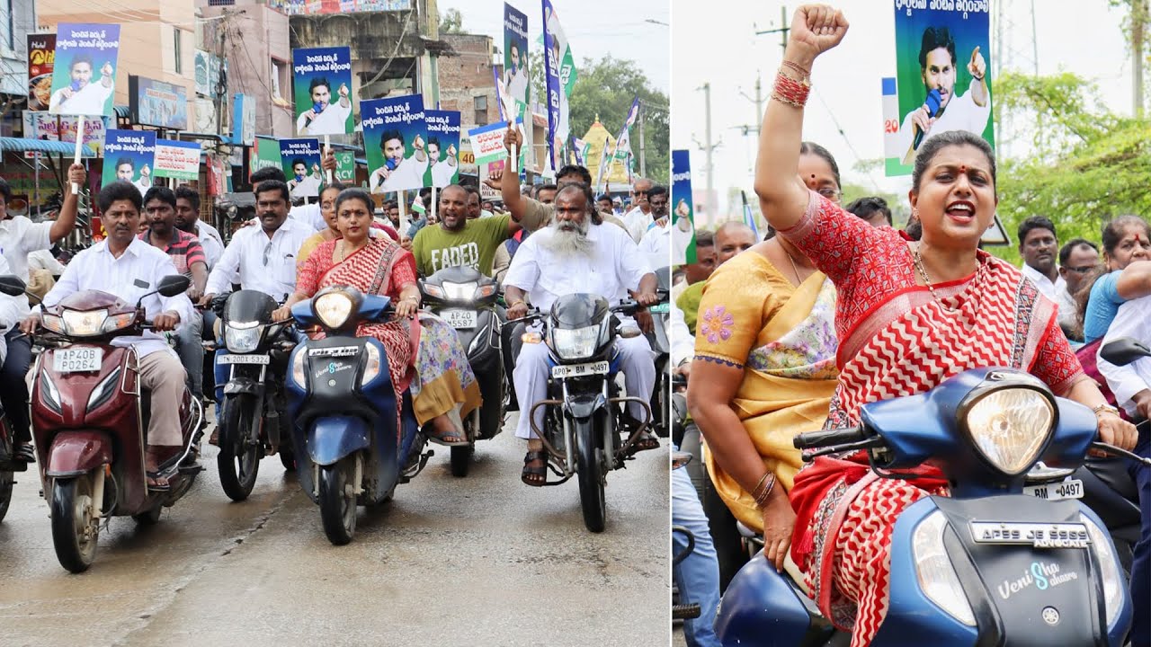 YSRCP Roja Huge Rally against Electricity Charges Hike | YSRCP Porubata ...