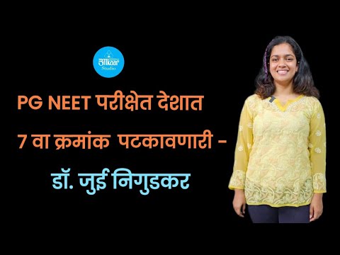 के. ई. एम. मेडीकल कॉलेज हे माझं ड्रीम कॉलेज होतं ...| Dr. Jui Nigudkar | @juinigudkar3346 - YouTube