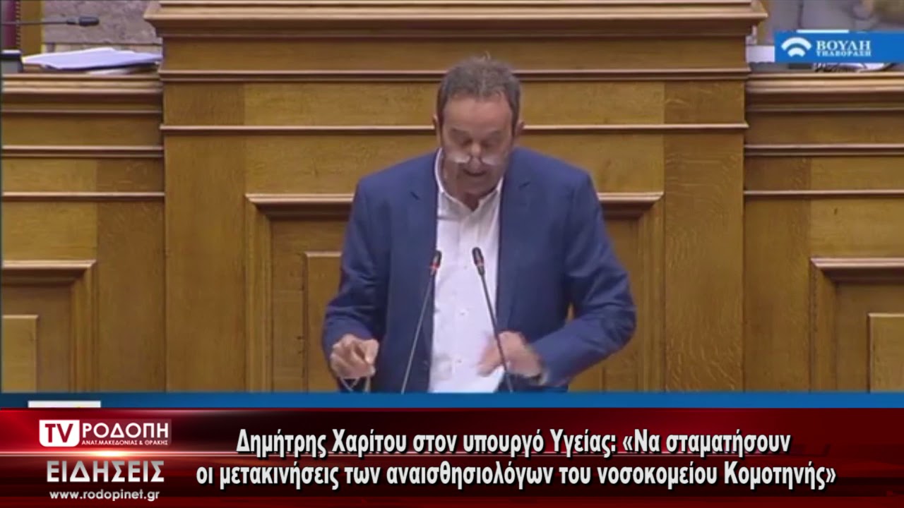TV ΡΟΔΟΠΗ ΑΜΘ ΔΗΜΗΤΡΗΣ ΧΑΡΙΤΟΥ ΒΟΥΛΗ 18 11 2021 - YouTube