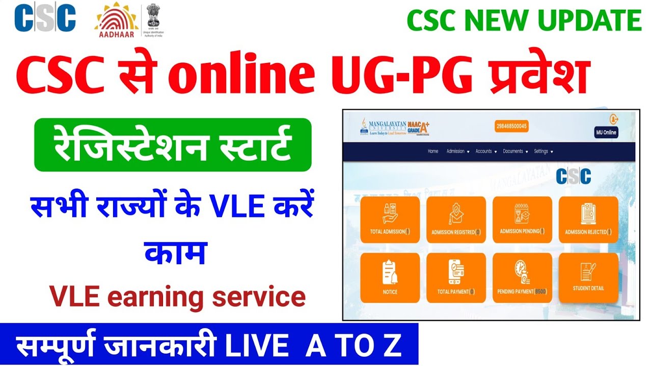 csc new update | CSC से online UG-PG प्रवेश रेजिस्टेशन | csc earning ...