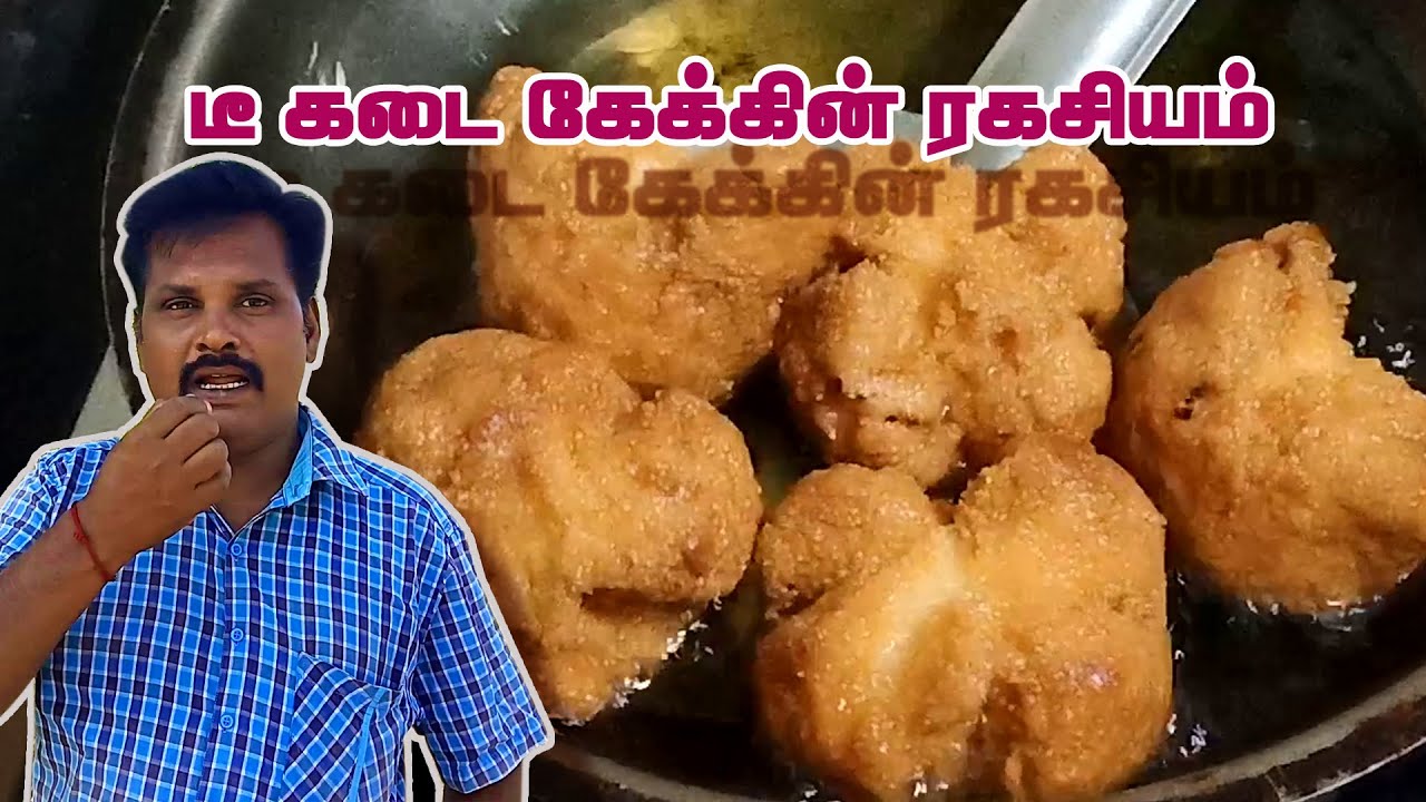 tea kadai cake # muttaikos cake # attu kaal cake - YouTube