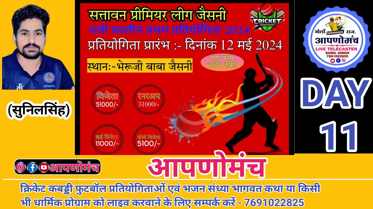 !!JASANI PREMIER LEAGUE TODABHIM 2024 !! DAY-11!! - YouTube