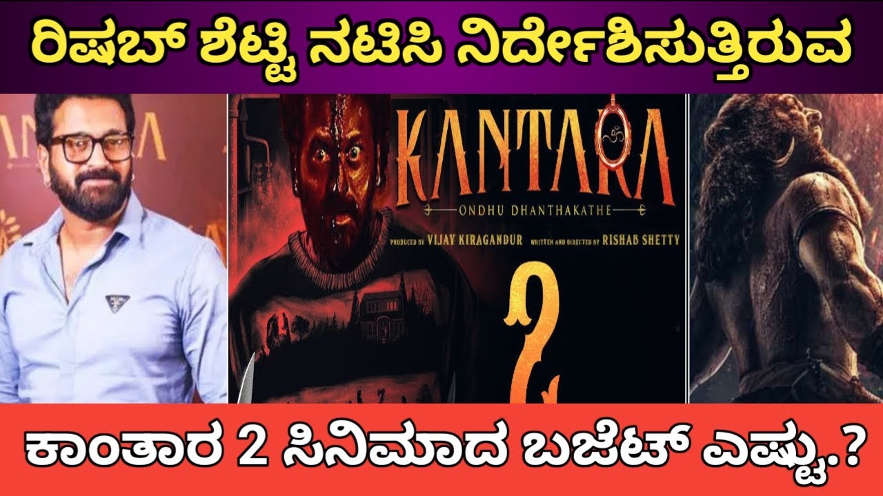 Kantara Part-2 Movie Budget | Kantara 2 New Update | ರಿಷಬ್ ಶೆಟ್ಟಿ ...