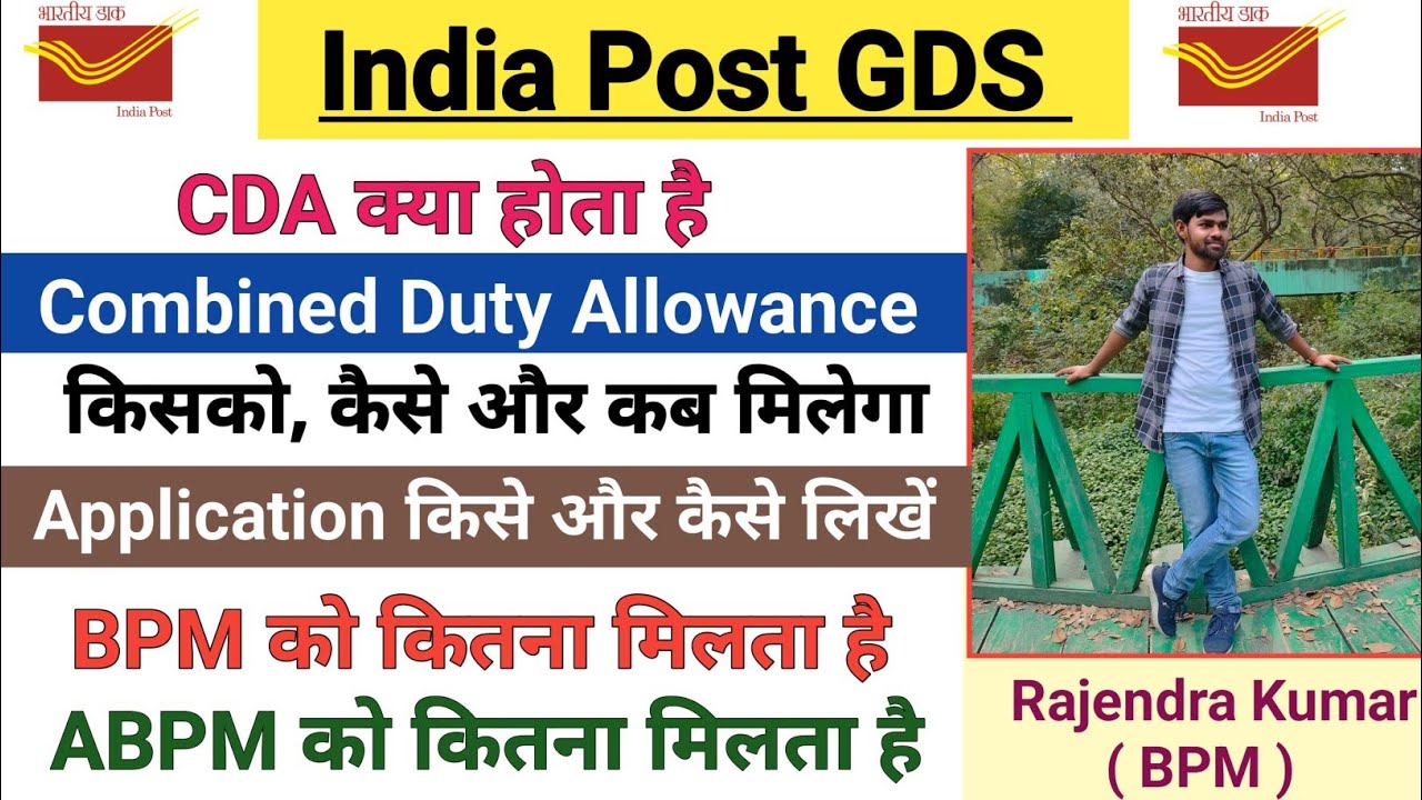 GDS में CDA ( Combined Duty Allowance ) क्या है || कितना मिलता है |CDA ...