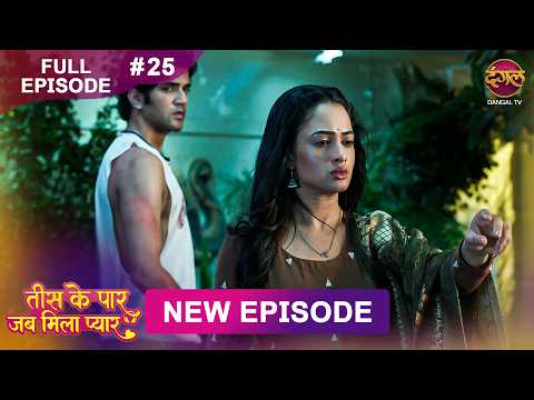 Tees Ke Paar Jab Mila Pyaar | Full Episode 25 | 8 June 2026 | Full HD #Newepisode | Dangal TV