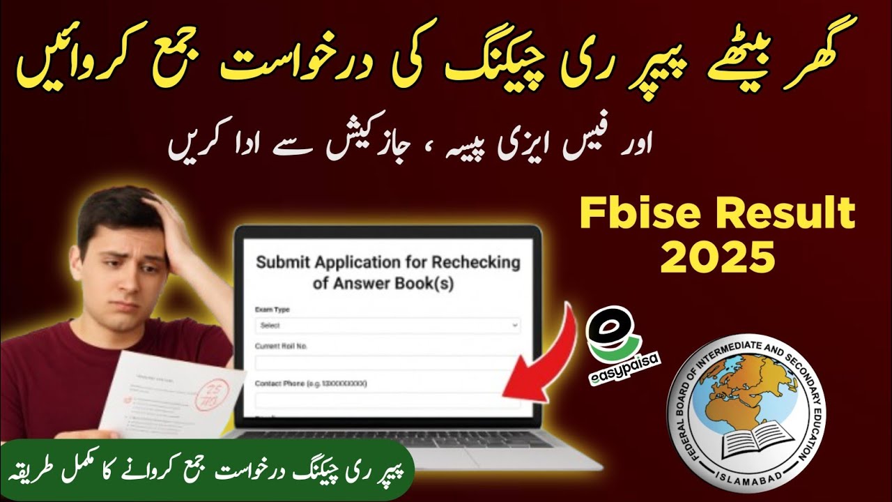 FBISE Paper Rechecking Apply Online 2025 | Complete Step by Step Guide ...