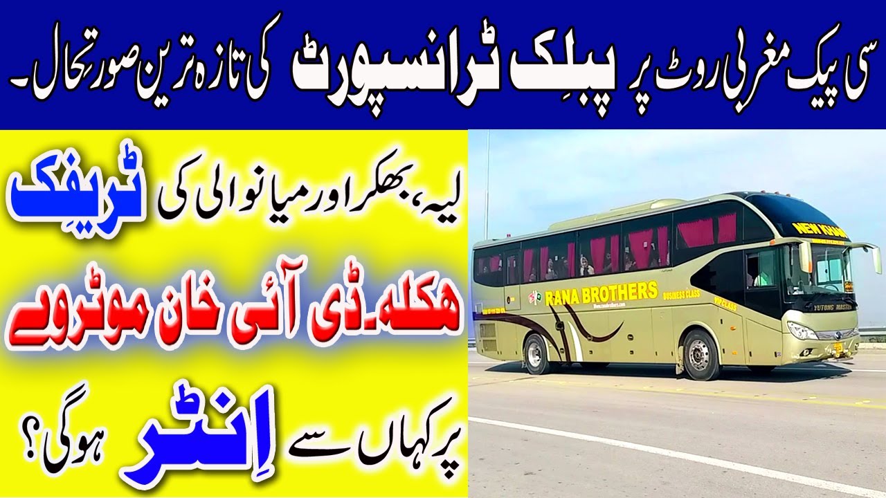 Hakla DI Khan Motorway Updates Public Transport | CPEC Mianwali To ...