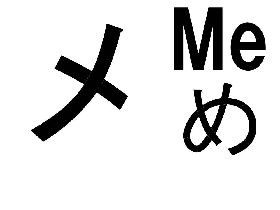 JAPAN Character Katakana Me メ - YouTube