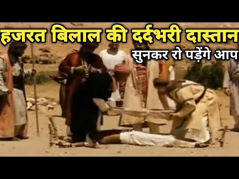 The Incredible Story of Bilal: Islam's First Muezzin - YouTube