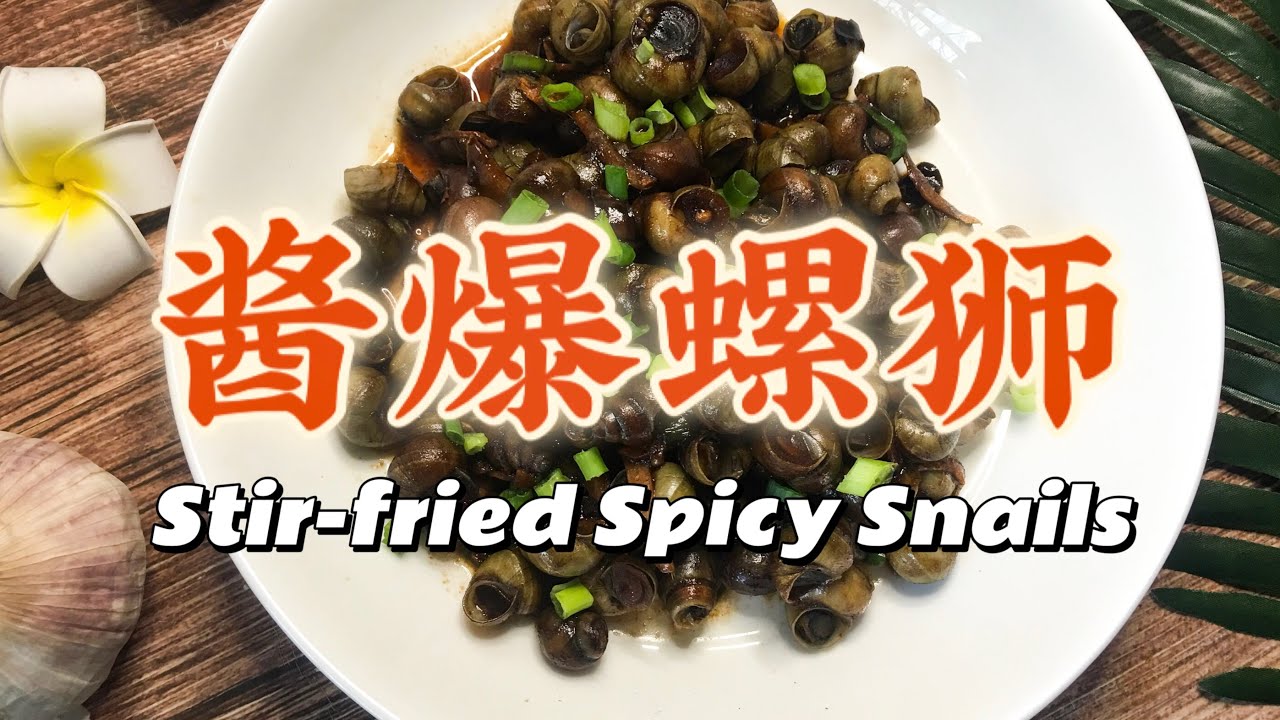 Stir-fried Spicy Snails, with tender and succulent meat 家常版酱爆螺狮，肉质肥美，营养 ...