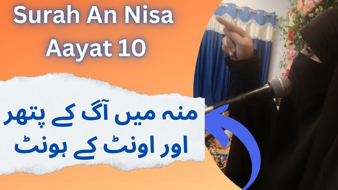 Surah An Nisa Ayat No 10 By ifrahasmatqadiriya islam islamic quran