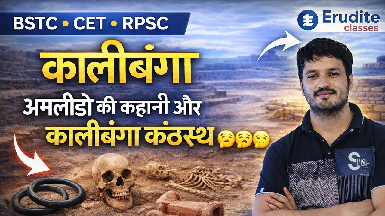 Rajasthan LDC history (complete ) 💥💥कालीबंगा सभ्यता 💥 erudite classes ...