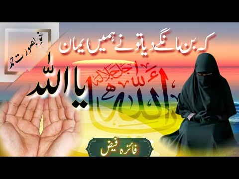 inayat h teri mujh pr tera Ehsan ya allah khubsurat hamd by faizafaiz - YouTube