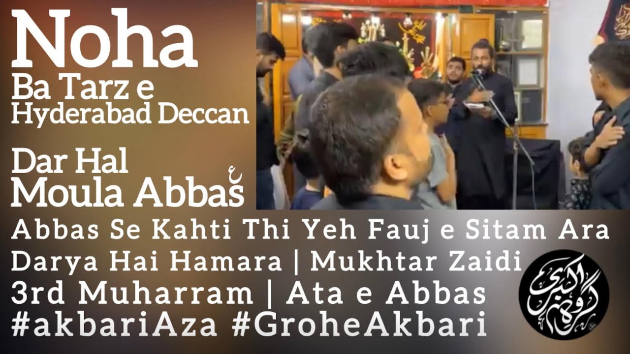 Noha | Abbas Se Kahti Thi Yeh Fauj e Sitam Ara Darya Hai Hamara ...