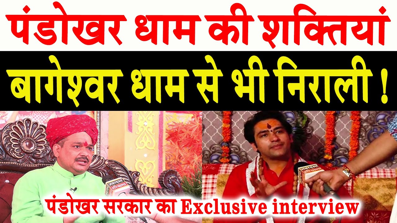 प्रशासन करवाए दरबार बंद अगर.. Trikaldarshi Pandokhar Sarkar || Part - 1 ...