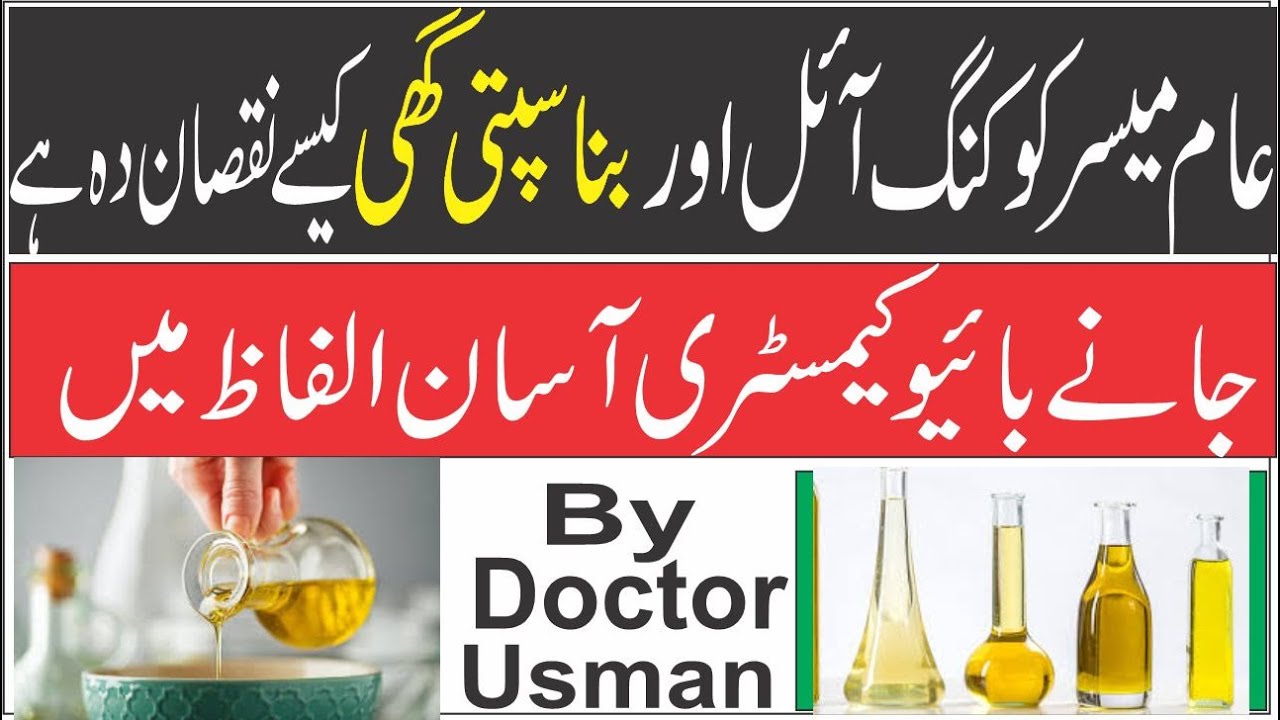 best cooking oil in pakistan | fake cooking oil in pakistan | By Dr ...
