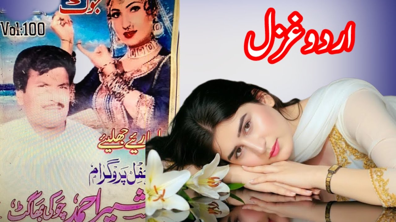 urdu ghazal songs basheer ahmad choki baght - YouTube