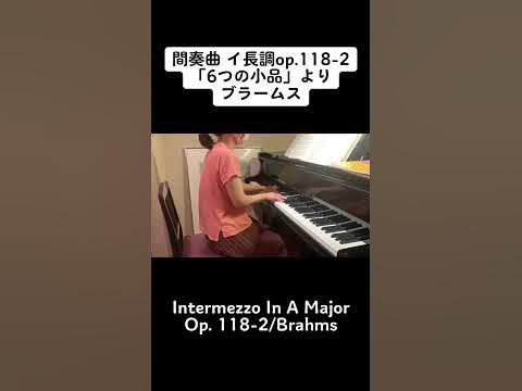 間奏曲 イ長調op.118-2「6つの小品」より/ブラームス Intermezzo In A Major Op. 118-2/Brahms - YouTube