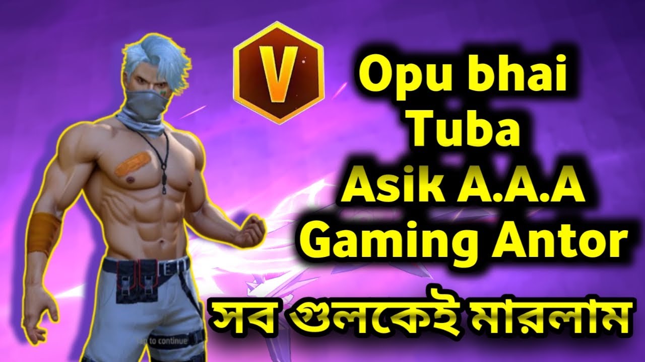 Opu bhai এর কি লজ্জা হবেনা এত মাইর খায়েও - YouTube