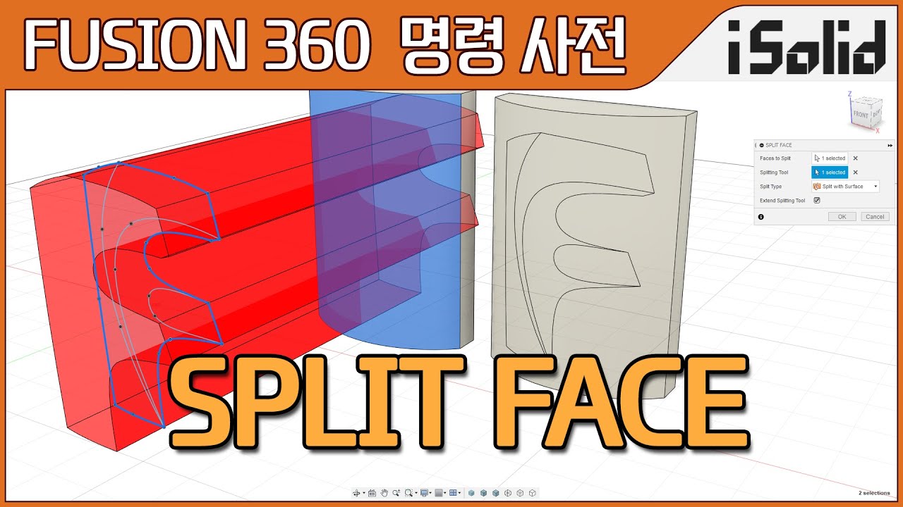 Fusion 360 명령 사전 - Split Face (퓨전360 면 분할) - YouTube