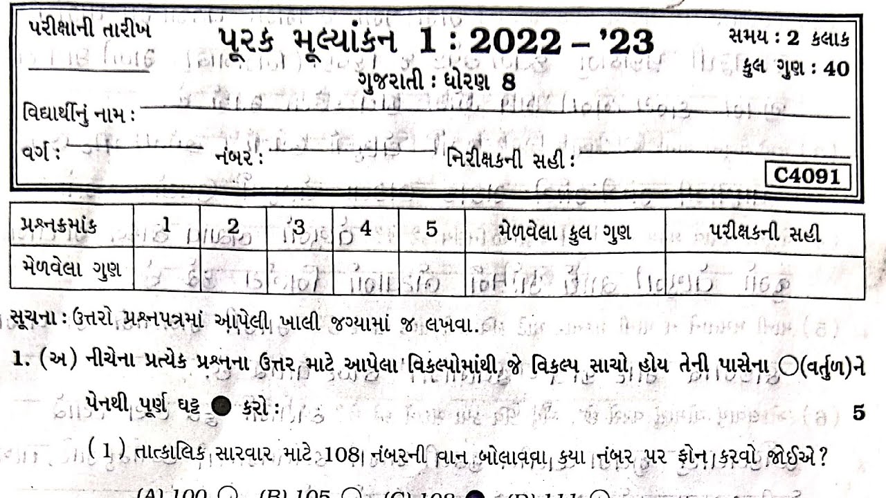 Std 8 Gujarati Sem 1 Purak Parixa Paper Solution | Dhoran 8 Gujarati ...
