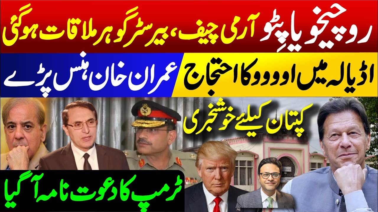 Good News for Imran Khan || Gohar Ali Khan's important meeting with Arm ...