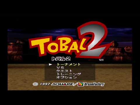 [PS]Tobal2 : DoctorV 20170131