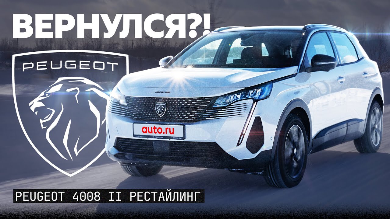 В чём подвох?! Кроссовер из Европы с гарантией. Peugeot 4008 - YouTube