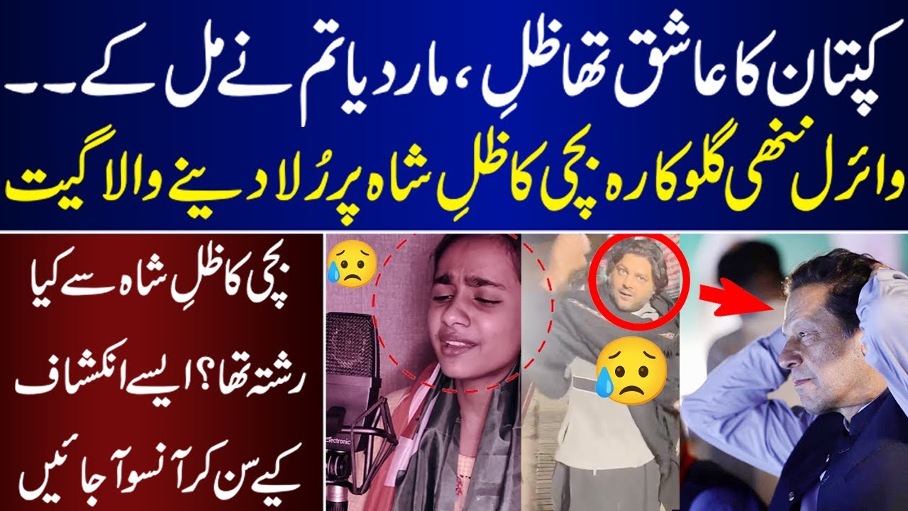 Viral Child Singer Song On Zilly Shah Make You Cry | Zilly Shah | Imran ...
