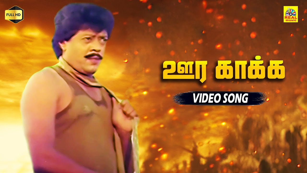 Oora Kaakka - ஊர காக்க | Video Song - Theechatti Govindan | Thyagarajan ...