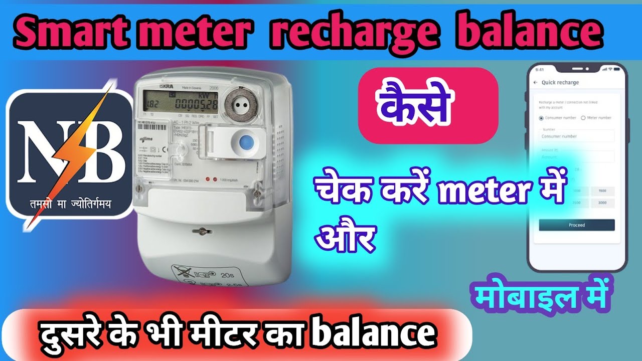 bihar sugam smart meter bihar sugam smart meter balance check - YouTube