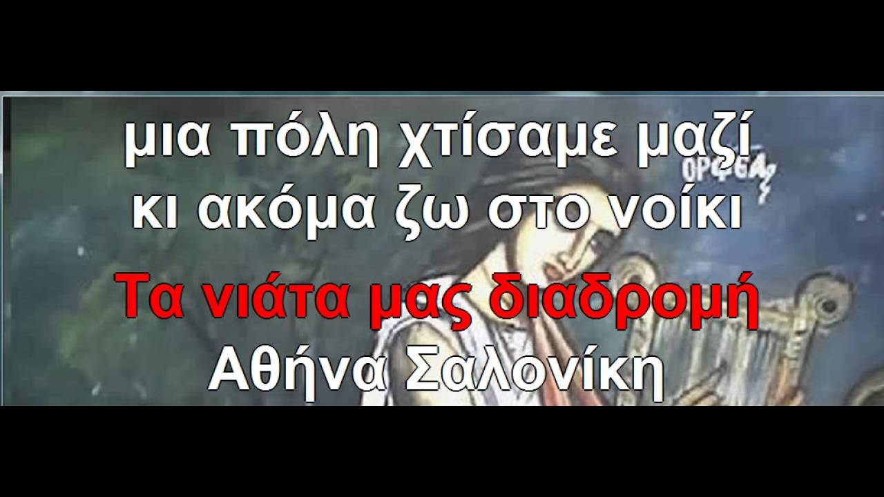 Panta gelastoi Karaoke - YouTube