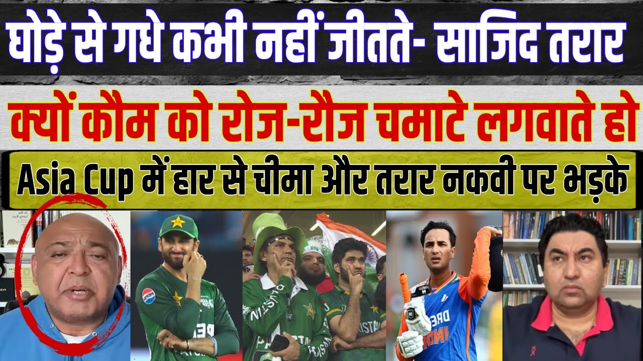 Sajid Tarar & Qamar Cheema Shocking Reaction On India Won Asia Cup 2025 ...