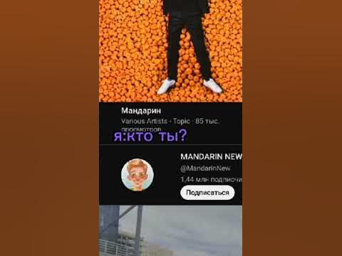 Не одна я Мандарин 😅#ютуб #shorts - YouTube