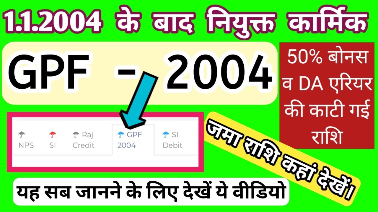 #GPF_2004 #GPF_Sabe account ka Balance check online . GPF 2004 ki ...